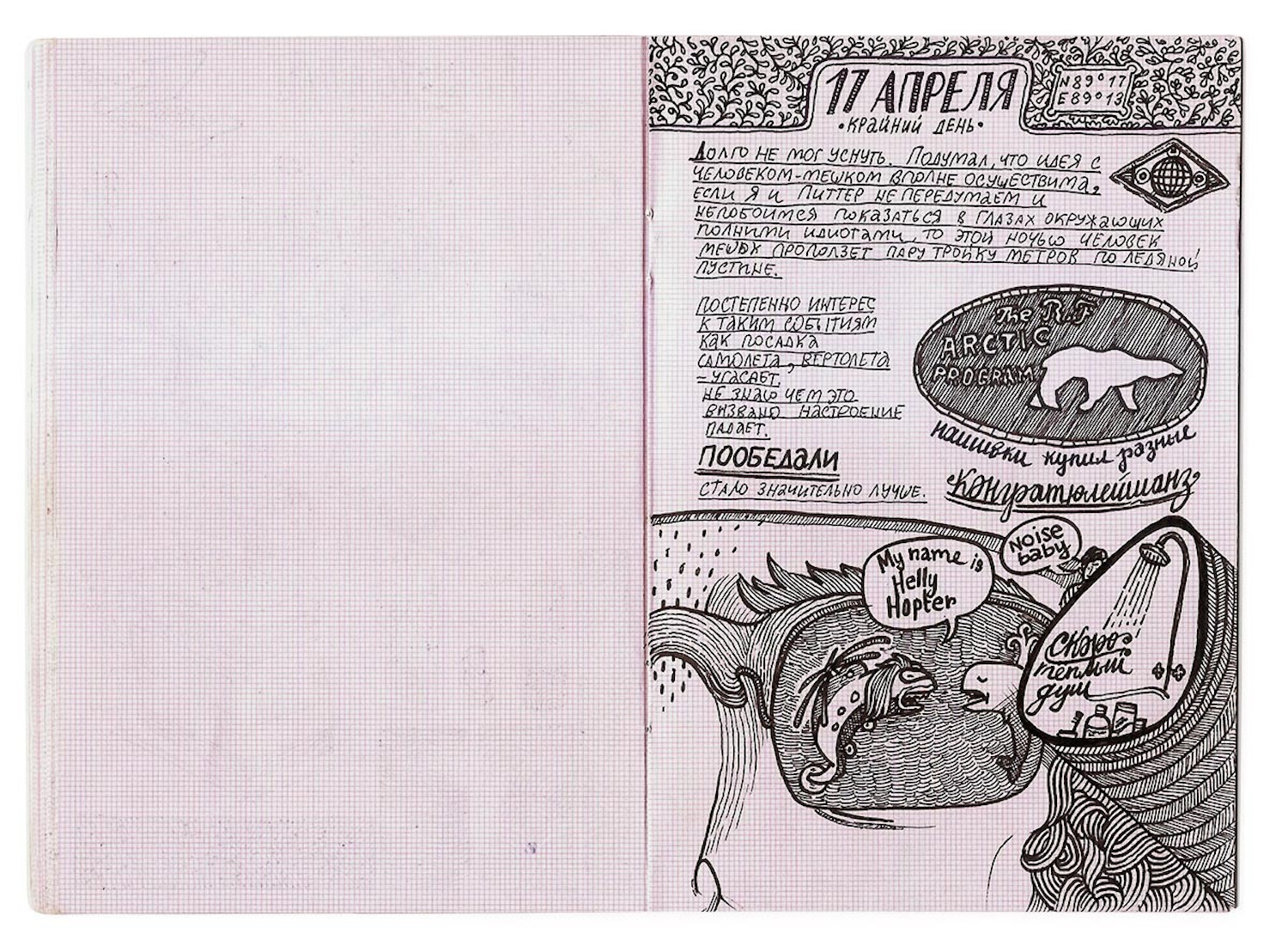 Journey to the North Pole with this artist’s visual diary — New East Digital Archive