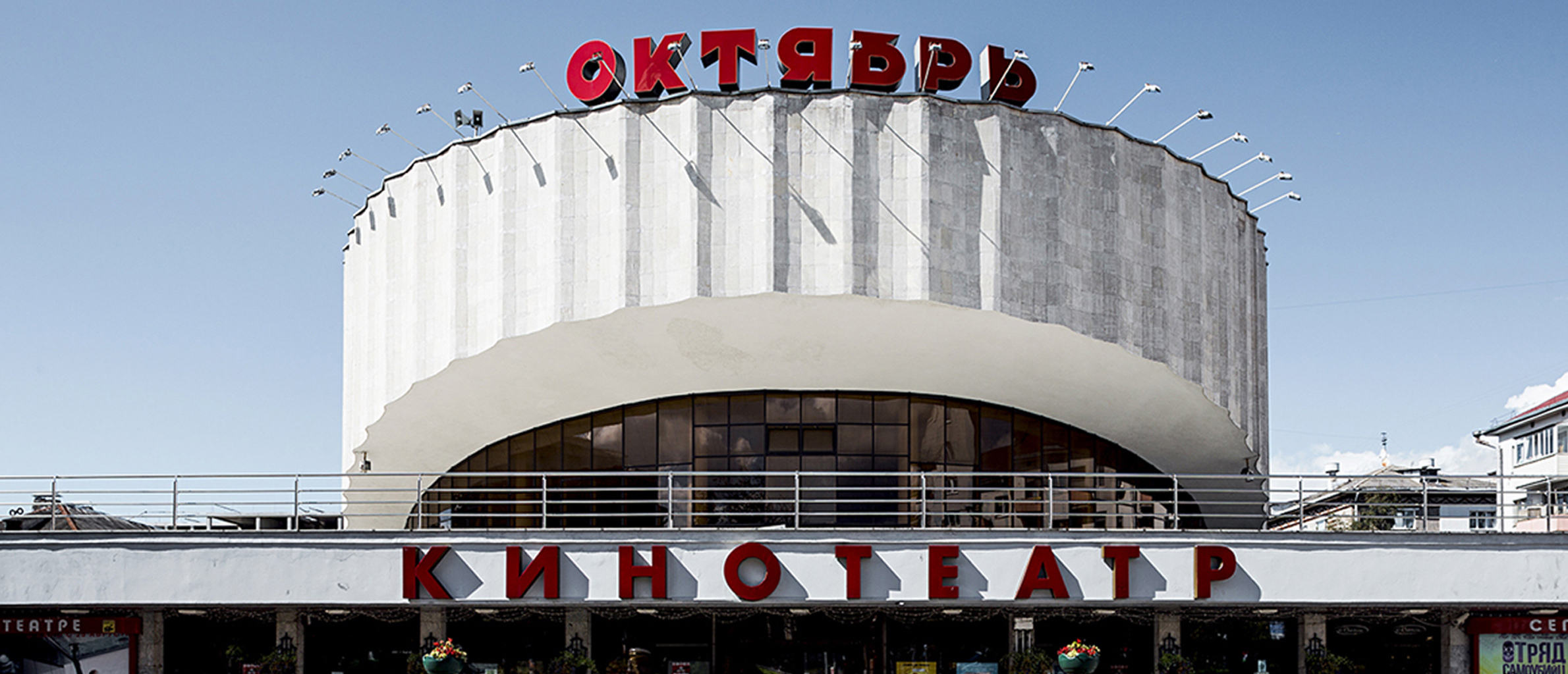 Eastern Bloc architecture: sci-fi cinemas | part 10 — New East Digital ...