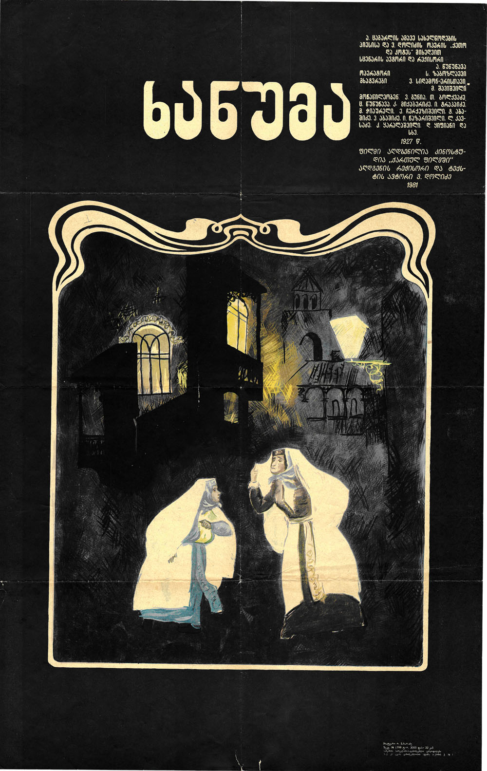 Off the wall: discover Georgia’s lost cinematic legacy through these ...